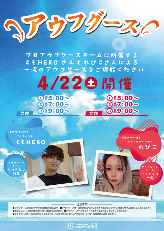天然温泉コロナの湯小倉店 On Twitter 小倉コロナワールド15周年イベント 422土はともheroさん、れぴこさんによる アウフグースイベント開催ッ🥰 423日は当店