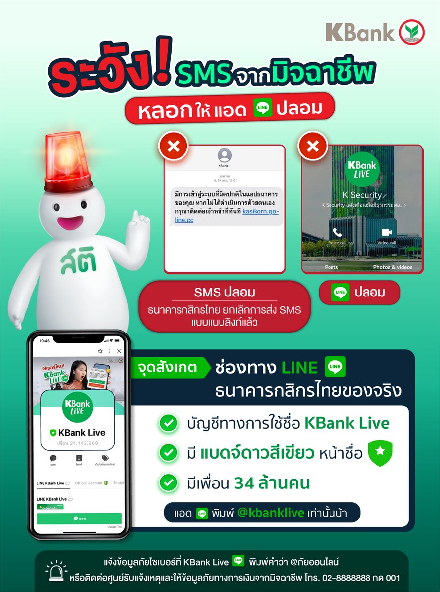 นิห์เอิ่บ 🥦นับถืออิสลามจ่ะ on Twitter: "RT @KBank_Live: เตือนภัย‼️ ระวังมุกใหม่จากมิจฉาชีพ ตี ...