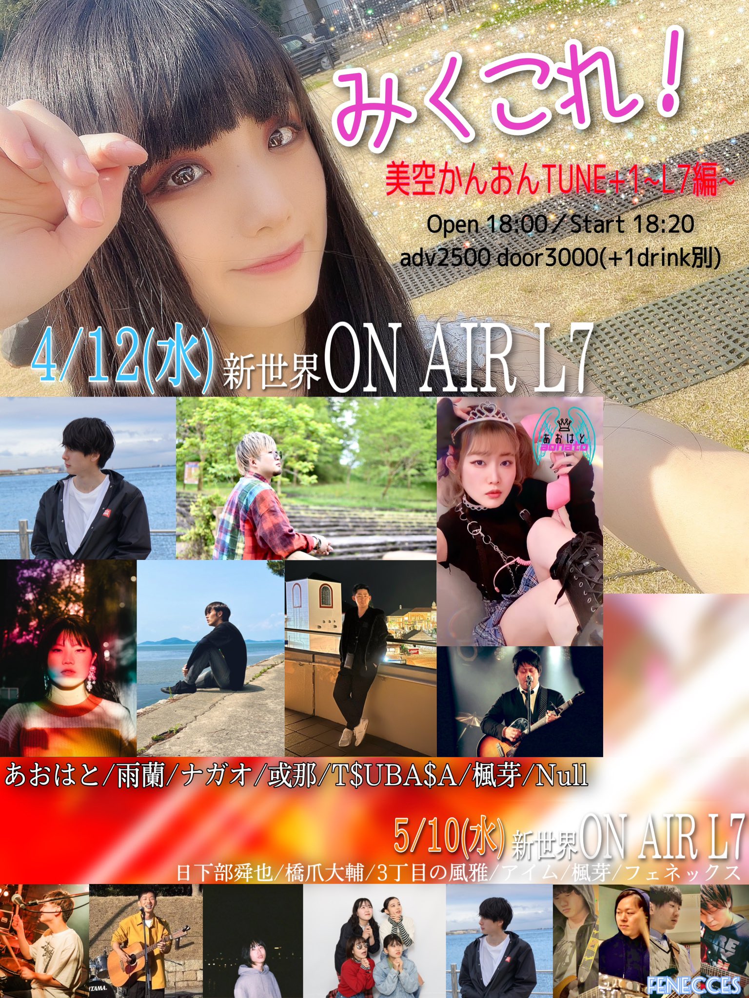 美空@かんおんちゅ～ん！音楽番組！ on Twitter: "本日！！！☺️🌷 みくこれ！美空かんおんTUNE+1~L7編~ ON AIR L7さんにて！ 素敵なアーティストさんばかりで ...