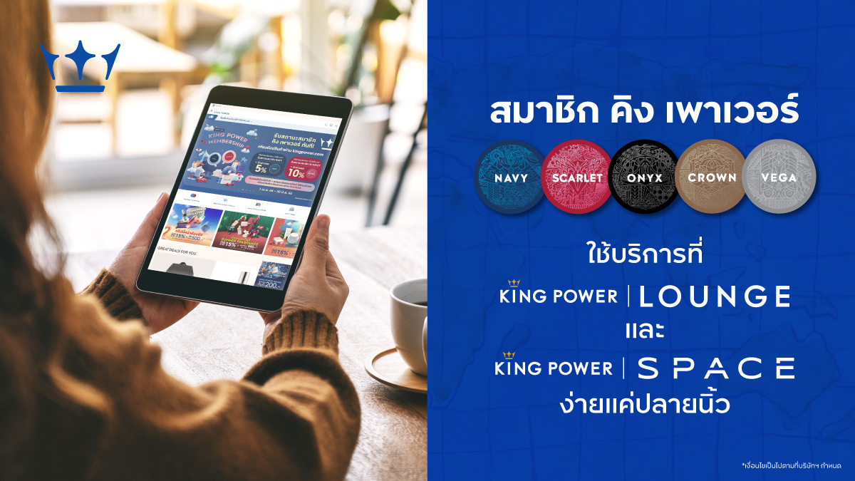 KingPowerOfficial on Twitter: "สมาชิก คิง เพาเวอร์ ผูกบัญชีสมาชิกผ่าน Line สามารถเข้าใช้บริการ ...