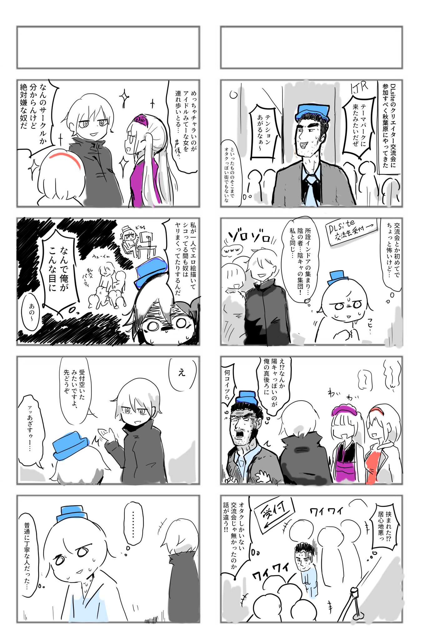 BlueHat on Twitter: "DLsite交流会レポ漫画（1/2） https://t.co/Vt26rFr5rl" / Twitter