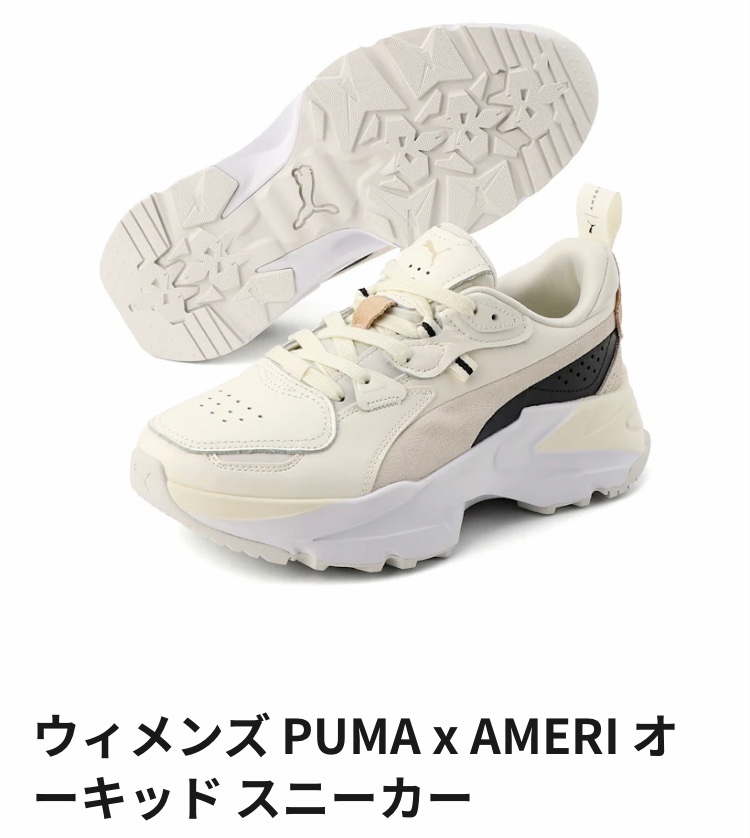 みぃ 🕊🫧♡ on Twitter: "🌸PUMA x AMERI🌸 4月13日 (木) 正午12時から販売開始 ️ ꒰ 👟人気の厚底スニーカー👟 ꒱ 🛒プーマオンライン公式【PR】 ↪︎ ...