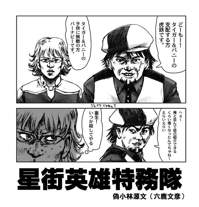 できらぁ！（できてない） これ描いたの12年も前だったか…… | 六鹿(ﾅﾝﾄｶ)文彦/C105月曜 西"の"13a/b さんのマンガ | ツイコミ(仮)