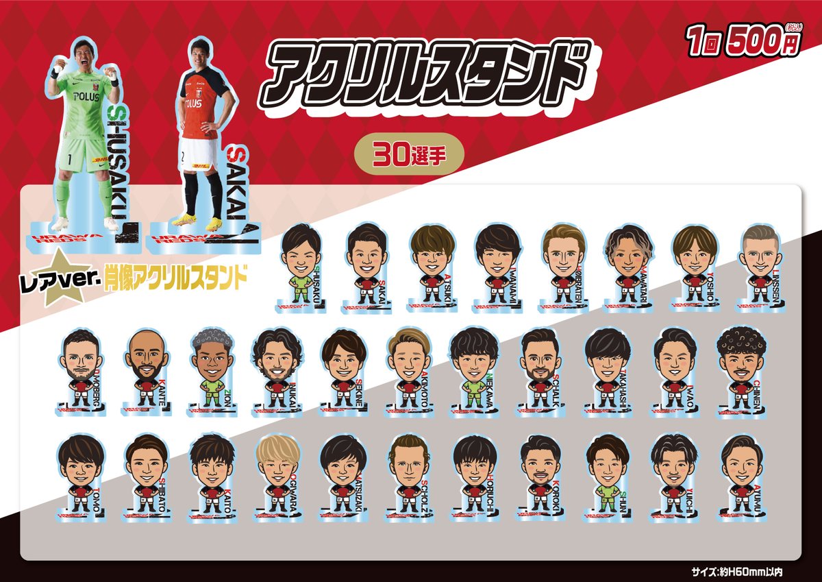 浦和レッズ グッズ【公式】 On Twitter 415土コンサドーレ札幌戦🏟/ 🆕レッズ アミューズメント ⚽reds Capsule/1回 500円💰 ・お守り ・アクリル