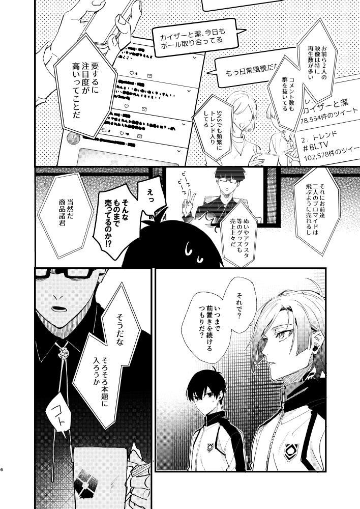 5/4青エゴ】kiis【新刊サンプル】 両片思い中の二人がBLTVの企画で一週間生活を共にすることになってしまうkii」れんの漫画