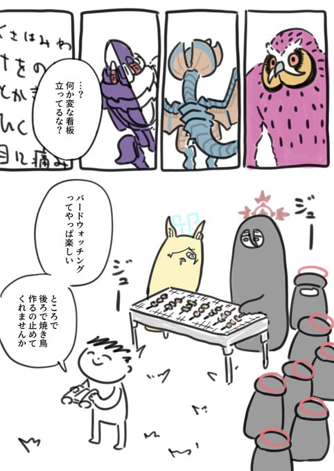 バードウォッチング | さささ羊(C106土曜【西そ18a】) さんのマンガ | ツイコミ(仮)