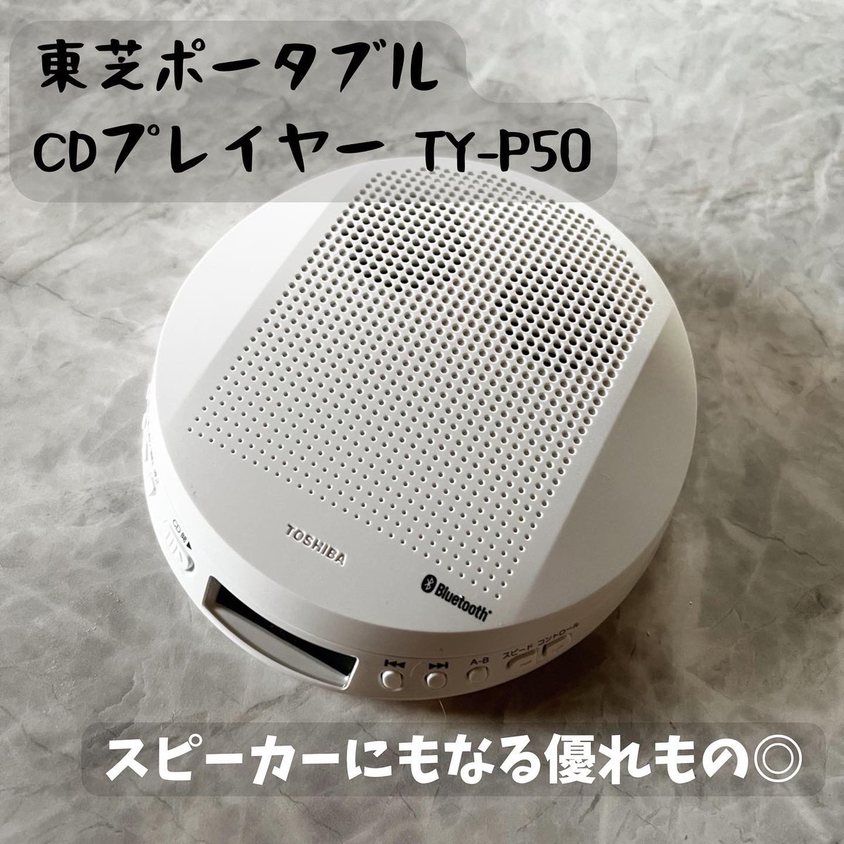 ななもん🎨 on Twitter: "東芝 ポータブル CDプレーヤー｢TY-P50｣ モニターさせていただきました♪ ︎Bluetooth機能でワイヤレスイヤホンが使える ︎単体でスピーカー ...