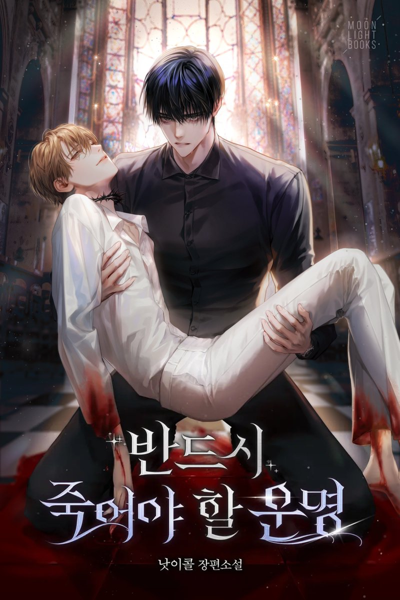 르타. Rta on Twitter: "낫이콜 작가님의 표지 일러스트를 작업했습니다. 작품은 리디북스에서 감상하실 수 있습니다~!😊💕 https://ridibooks.com ...