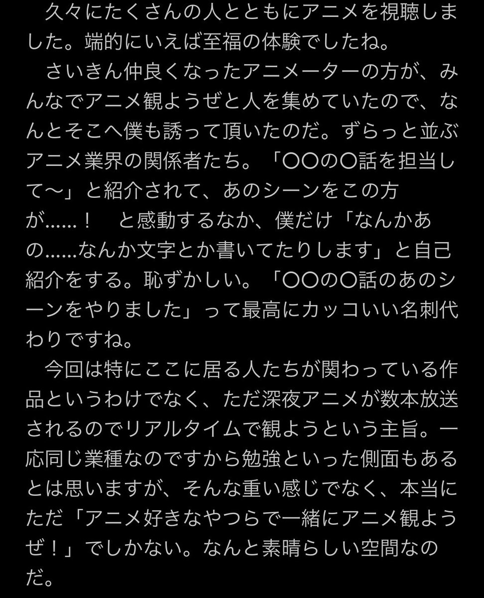 にゃるら on Twitter: "今日の日記です 大勢でアニメを観る note→ https://note.com/nyalra2/n/nc5c3df69a340…"