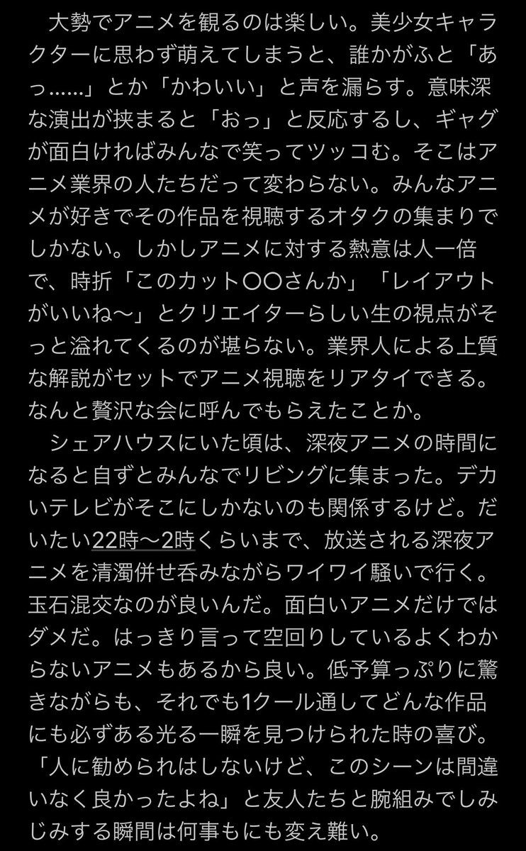 にゃるら on Twitter: "今日の日記です 大勢でアニメを観る note→ https://note.com/nyalra2/n/nc5c3df69a340…"