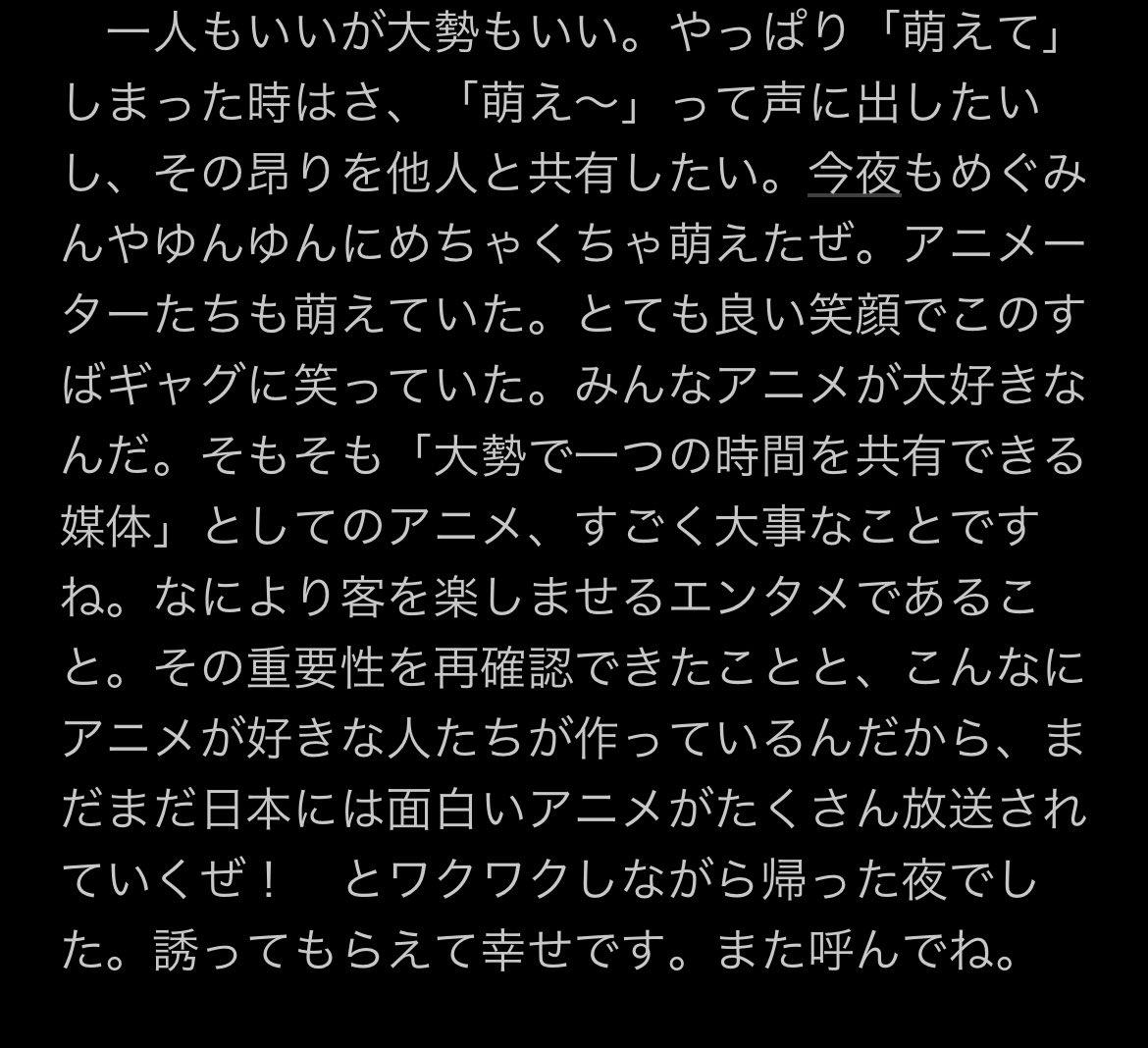 にゃるら on Twitter: "今日の日記です 大勢でアニメを観る note→ https://note.com/nyalra2/n/nc5c3df69a340…"