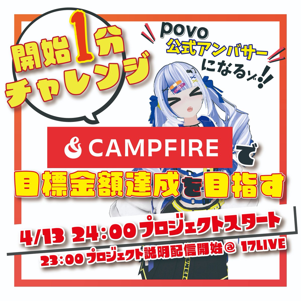 清 楼銘【しん ろうめい】@ VR情報の配信してるよ👓 on Twitter: "📢告知＜ 本日、クラウドファンディングを開始します🎊 内容説明を【本日 23:00～＠ 17LIVE】で行うの ...