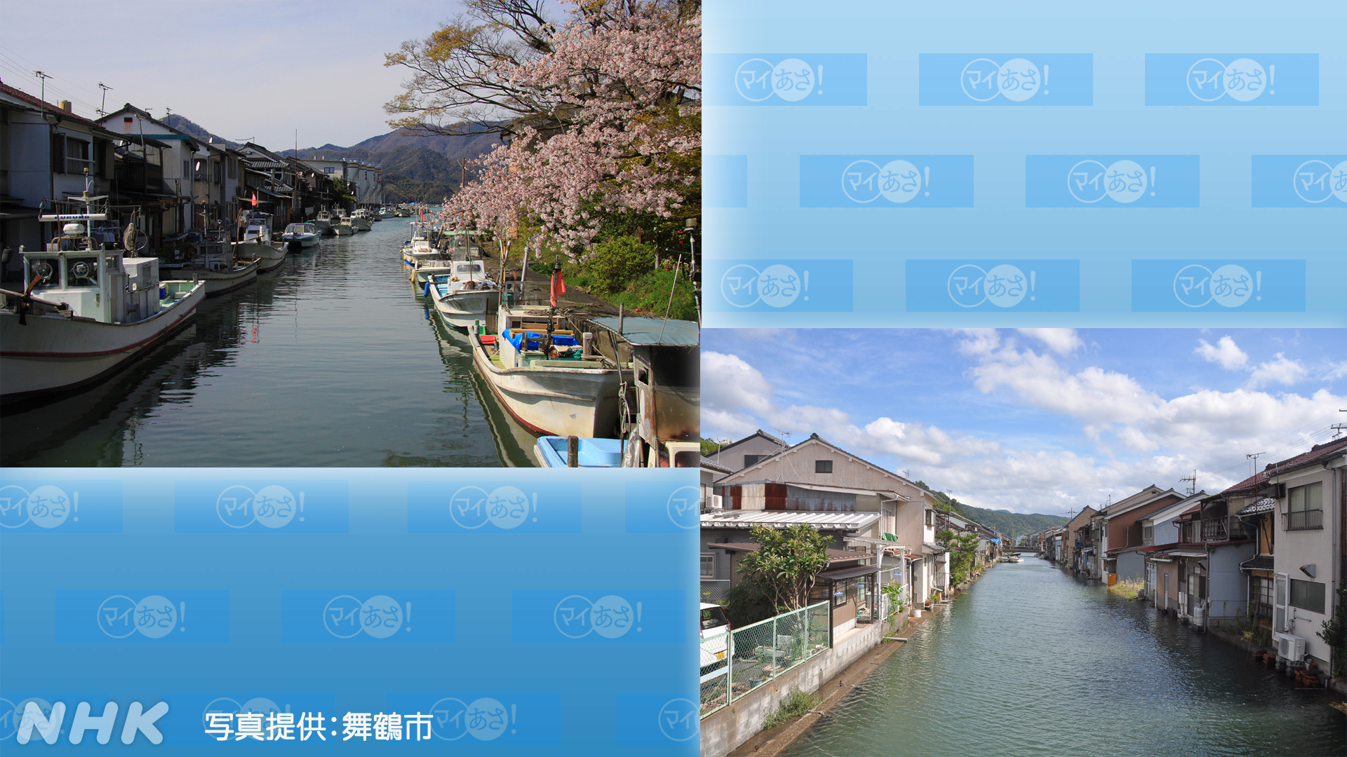 NHKラジオニュース on Twitter: "#マイあさ マイあさだより前半は、京都府舞鶴市の伊庭節子さん。 舞鶴市吉原地区では、海辺から「吉原入江」と呼ばれる水路が入り込み、その水路に沿っ ...