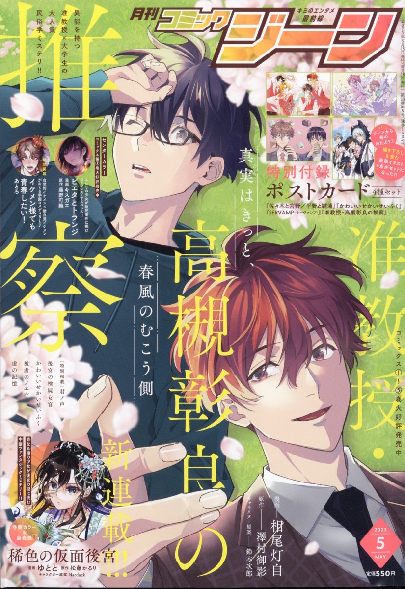 Manga Mogura RE on Twitter: ""Junkyouju Takatsuki Akira no suisatsu" by Sawamura Mikage, Aio ...