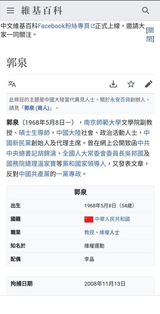 Great Siberian on Twitter: "RT @SHUDRA1996: https://zh.m.wikipedia.org/zh-hant/%E9%83%AD%E6%B3 ...