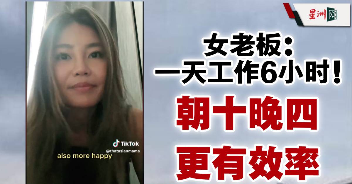 Sin Chew Daily 星洲日報 on Twitter: "贴文留言网友大多都赞成女老板的看法，一些人更开玩笑说准备帮她打工。 https://sinchew.com.my/?p ...