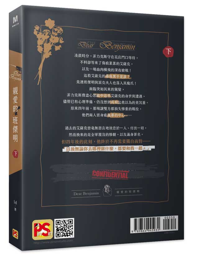 平心出版(PinSin Publishing) on Twitter: "《#親愛的班傑明 Dear Benjamin》上下（限） #已上市 ｜作者：#id ｜譯者：#魏瑩 ｜繪者：#Maut ...