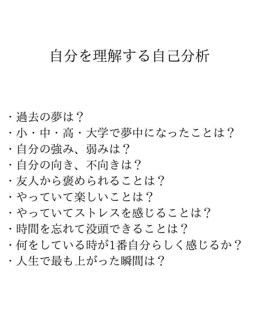 ゆーた 30代転職を全力応援 On Twitter Rt Yutatensyoku これはガチ。 200 自分がわかる自己分析はこれ。