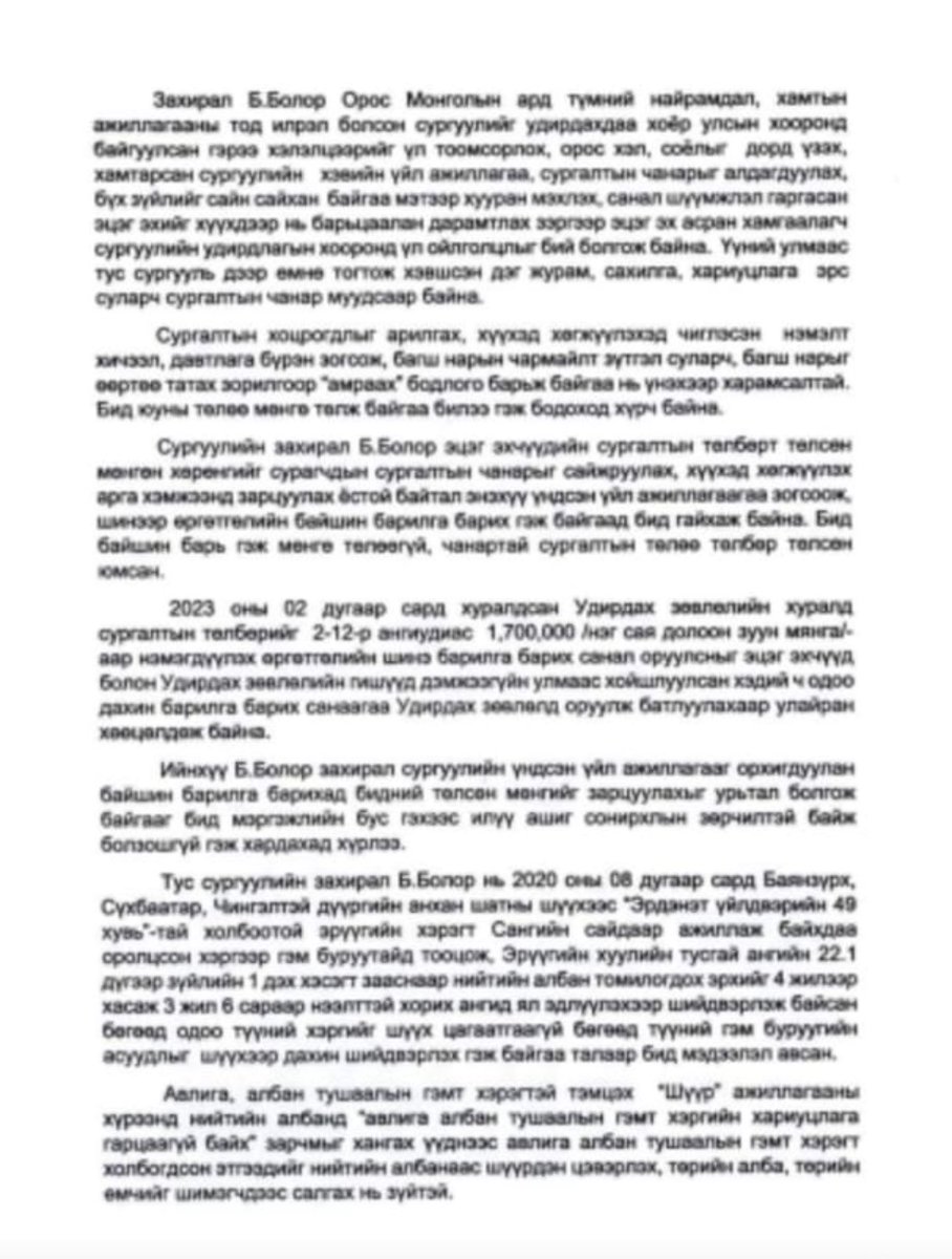 Budragchaa Serdamba On Twitter МОХС ИЙН ЗАХИРАЛ Б БОЛОРЫГ АЖЛААС НЬ