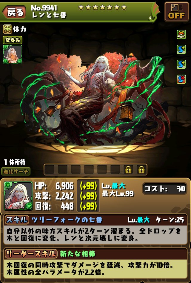 Pad Sexy パズル&ドラゴンズ公式 On Twitter そして、「レンと七番」です! こちらも変身とアシスト進化が可能となってい