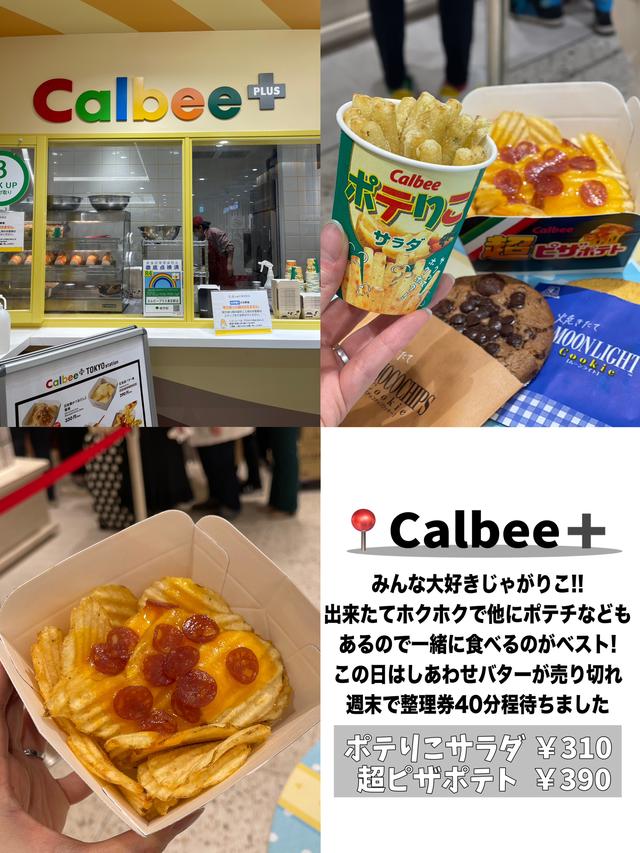 Lemon8_Japan on Twitter: "出来たてのお菓子が‼️ 亀田製菓 ハッピーターンのパウダーたっぷり最高 ️ Calbee 1番人気エリア！ホクホクのじゃがりことポテチは ...