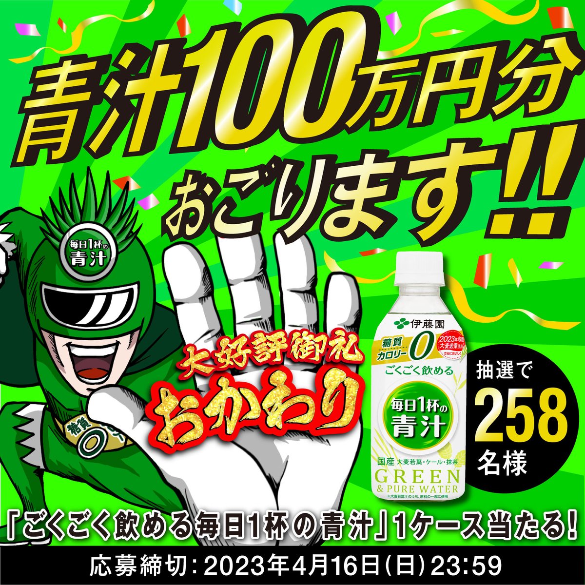 ðŒrenã¡ããðŒ On Twitter Rt Aojirumanitoen ïŒ éæ±100äžååãããããŠãã ãã ãã£ã³ããŒã³ ããããð¥ð€ 倧奜è©åŸ¡ç€ŒâŒð éæ±ãã³