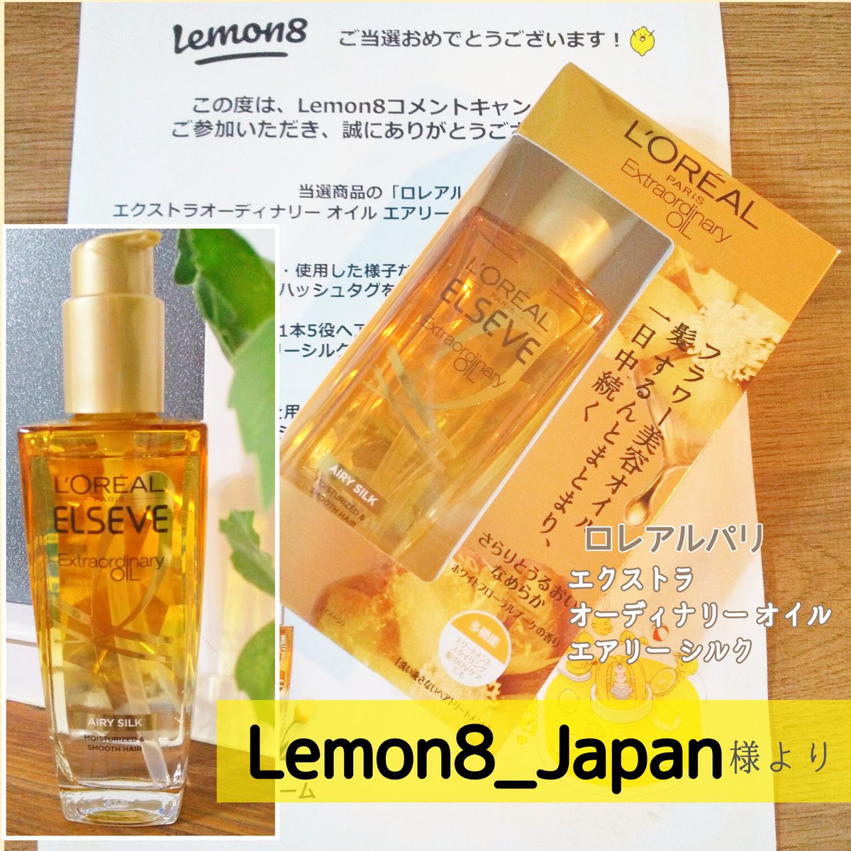 乃愛☕️🍫フォロバできません on Twitter: "RT @koko_snow0: Lemon8_Japan 様より ( @Lemon8_Japan ) #ロレアルパリ エクストラ ...
