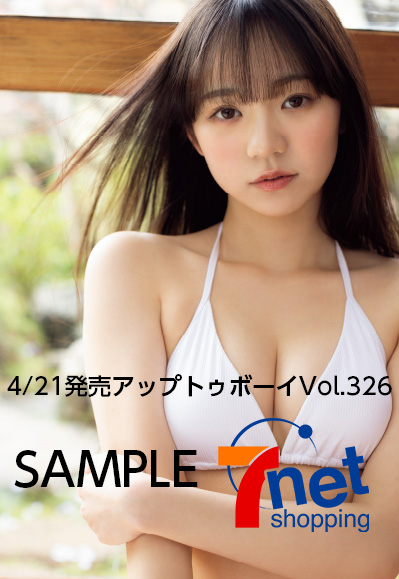 「アップトゥボーイ」編集部 on Twitter: "4/21発売の『アップトゥボーイvol.326』に今年期待のニューカマー #藤本沙羅 ちゃんが登場 セブンネット(http://7net ...