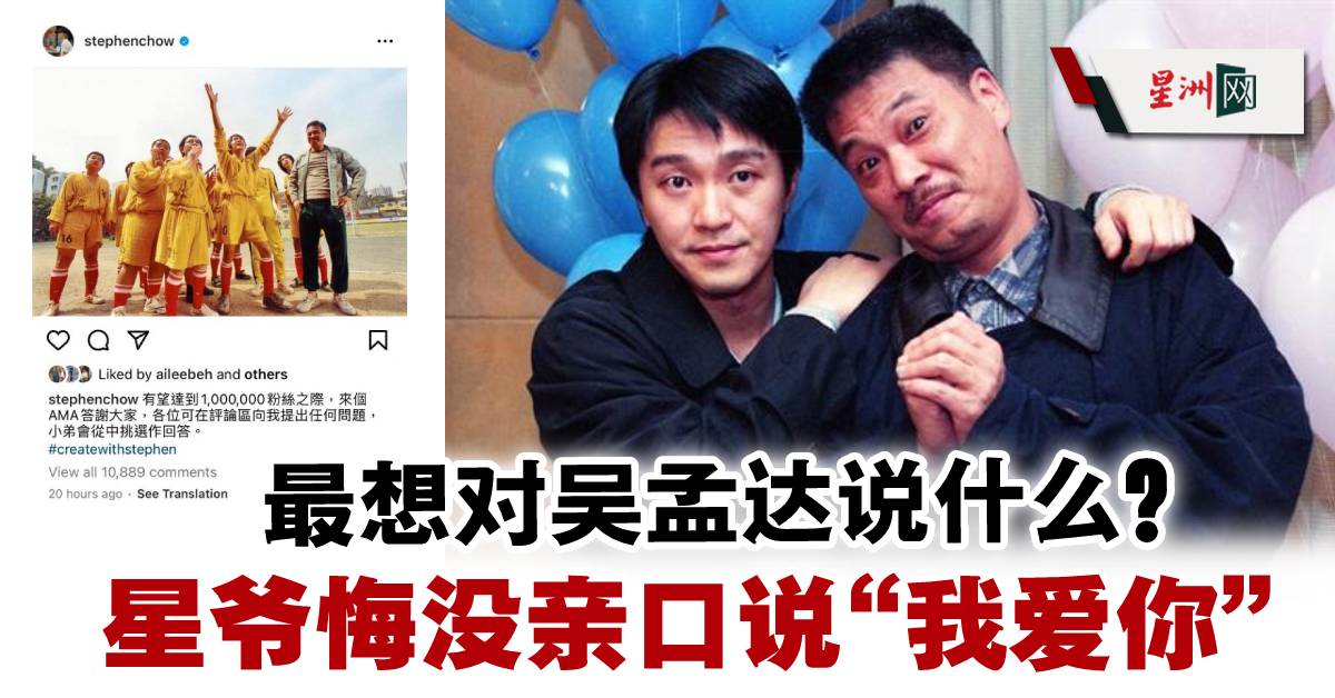Sin Chew Daily 星洲日報 On Twitter 😭 周星驰 吴孟达 星洲日报 Sinchew T