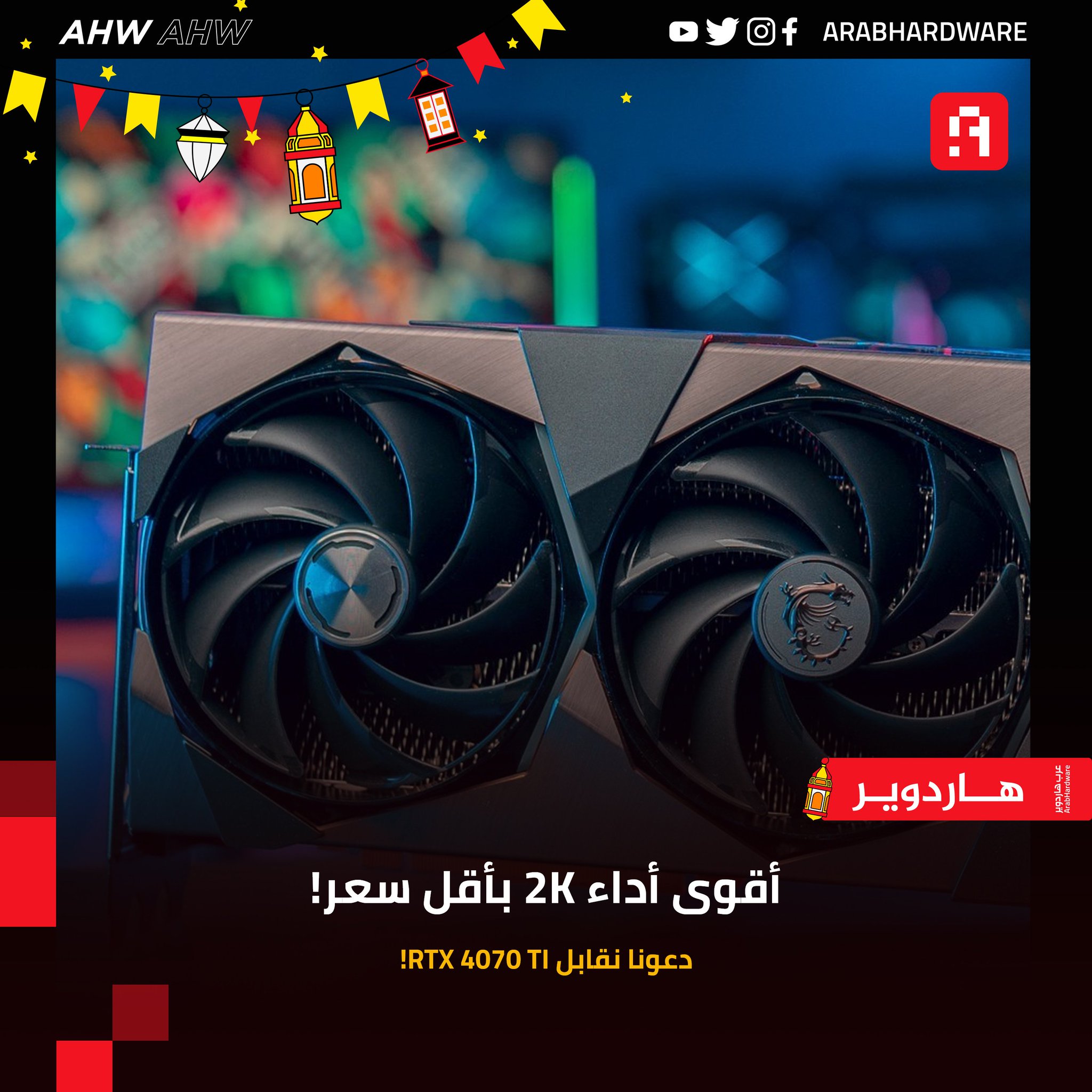 Arabhardware - عرب هاردوير on Twitter: "هناك الكثير من اللاعبين الذين لجؤوا إلى دقة الـ 2K عوضاً ...