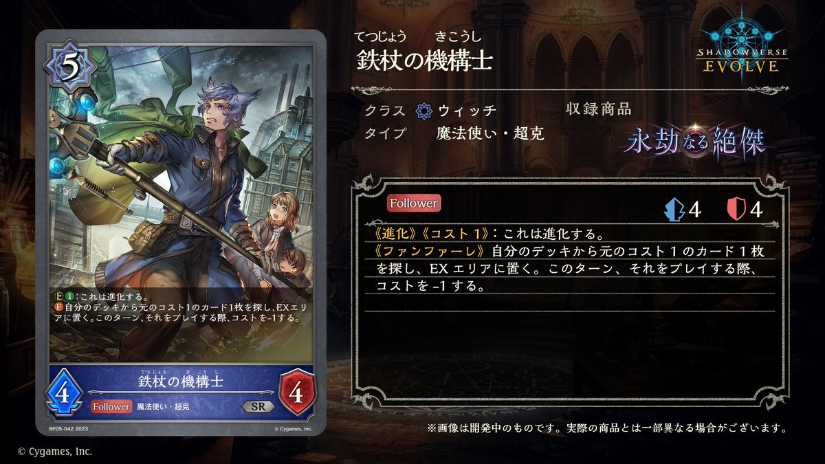 Shadowverse Magazine【シャドマガ】 on Twitter: "【#シャドマガ ニュース📰】 4月28日(金)発売のShadowverse EVOLVE ブースターパック第5 ...