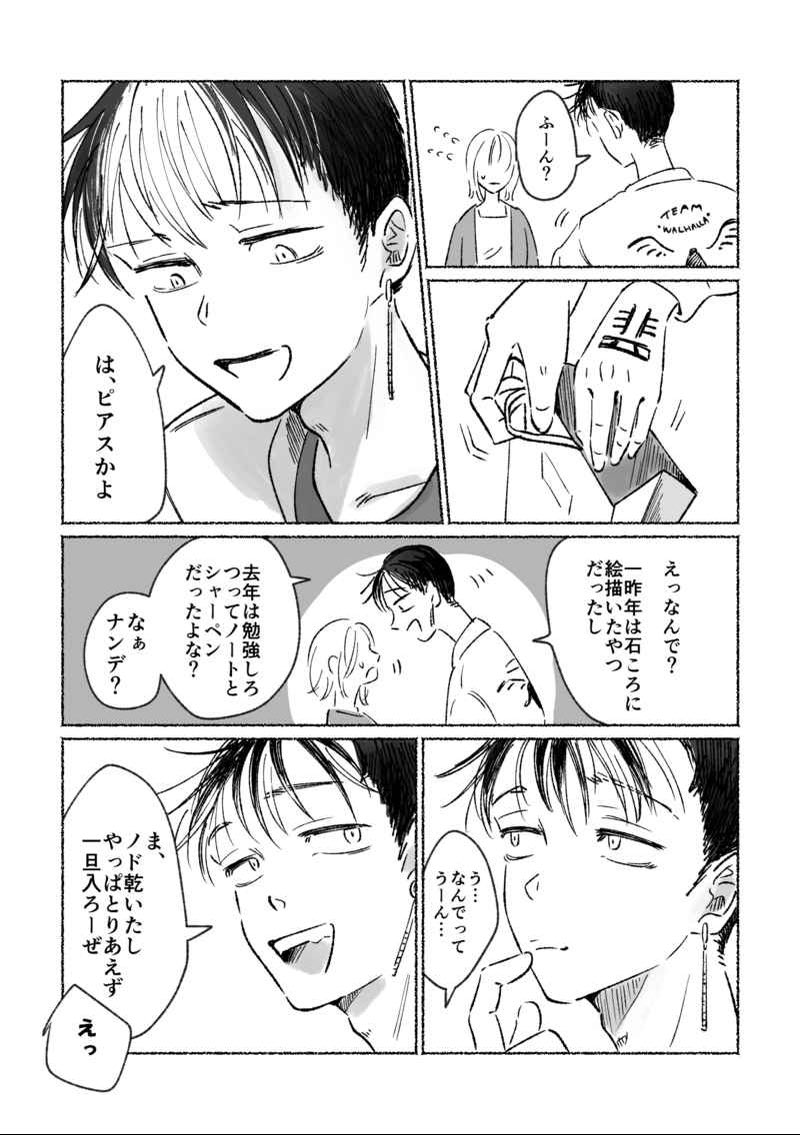 年越しに🍫もらえたngm #skmtプラス 」さわすの漫画