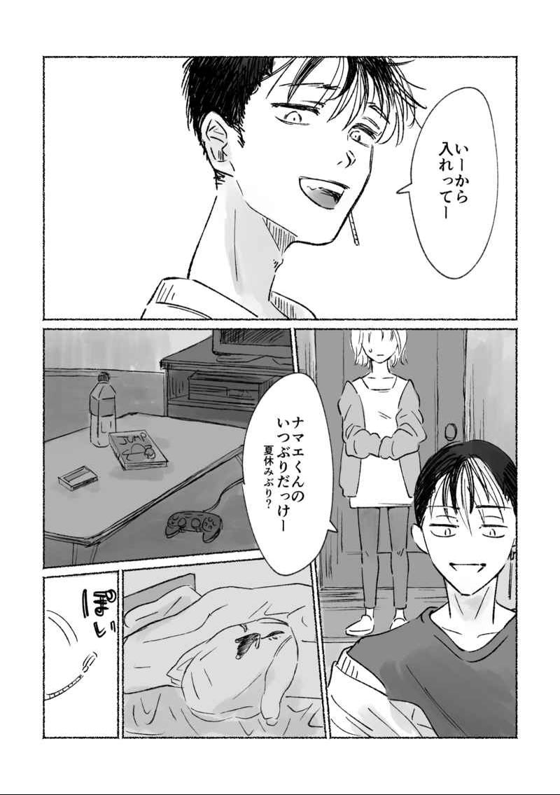 年越しに🍫もらえたngm #skmtプラス 」さわすの漫画