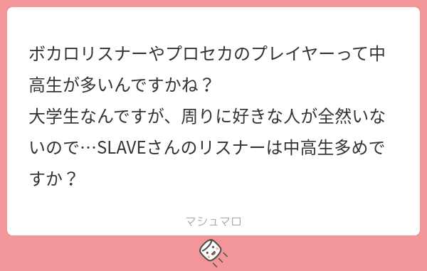 SLAVE.V-V-R 4/9引退！💯🌻😋 🔥 on Twitter: "僕のリスナーは7割中高生です。なので渋めのを投稿するとめちゃめちゃ回転数落ちるので逆に面白いです #マシュマロを ...
