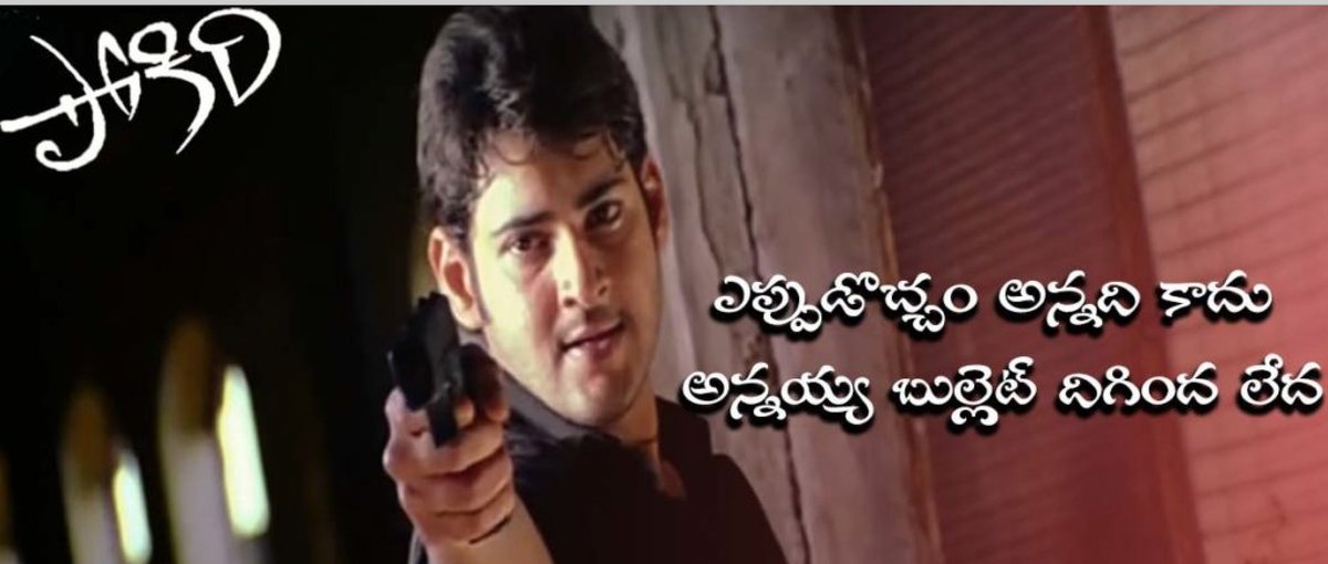 Telugu Movie Quotes