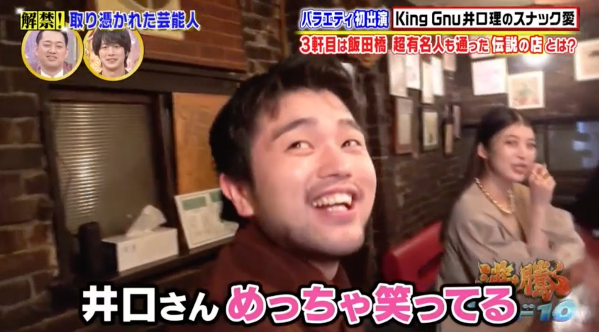 もりぼーい【凸】 on Twitter: "大浴場で居合わせたおっちゃんにkinggnuの井口さん顔って言われたワイはどこや？ https://t.co/PbFUQsMDvk" / Twitter