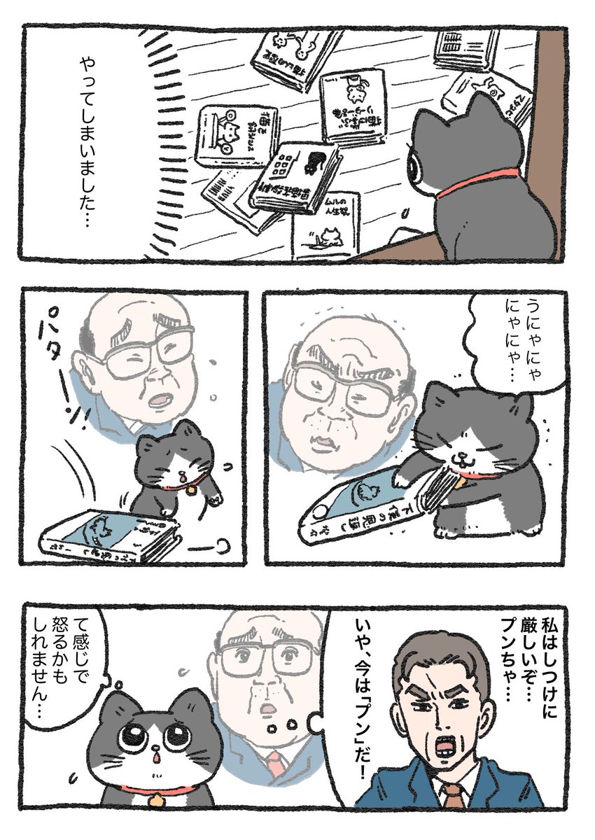 カンブリア大爆発𓃠 On Twitter Rt Yajimaen ねこに転生したおじさん。その68