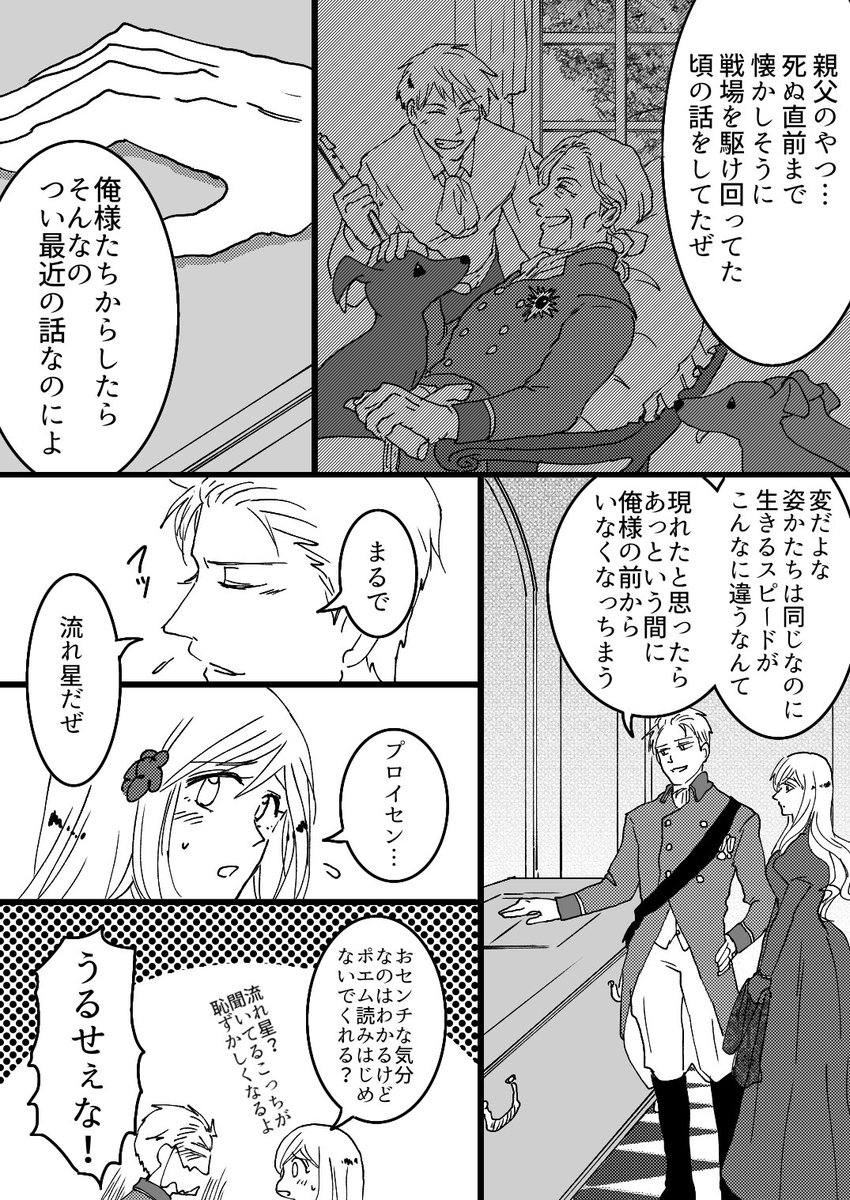 🌍maho🌍 On Twitter ぴよ花からギルエリになってく漫画 ⑦(11)続きです 親父が逝ってしまい傷心プ まだガリにとってプは手のかかる弟的な存在 ギルエリ 前回はリプツリー