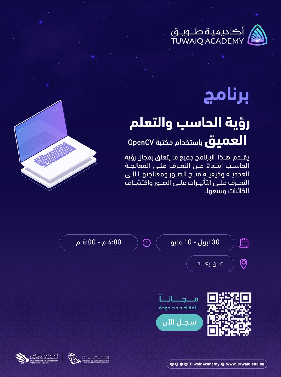 أكاديمية طويق on Twitter: "برنامج جديد بعنوان: رؤية الحاسب والتعلم العميق باستخدام مكتبة OpenCV ...