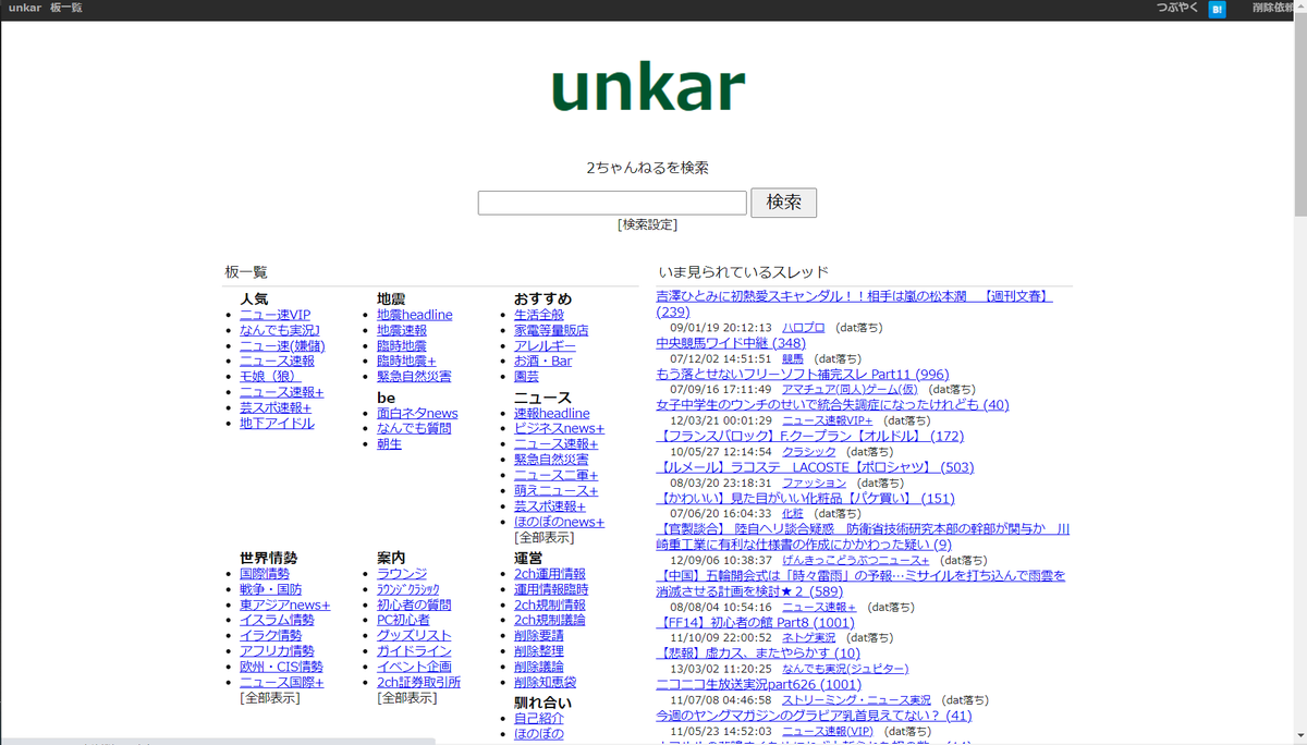satoru.net on Twitter: "2ch関連で便利/有名だったのに 消えていったサイト達メモ ・2ch書き込みランキング https://web.archive.org/web ...