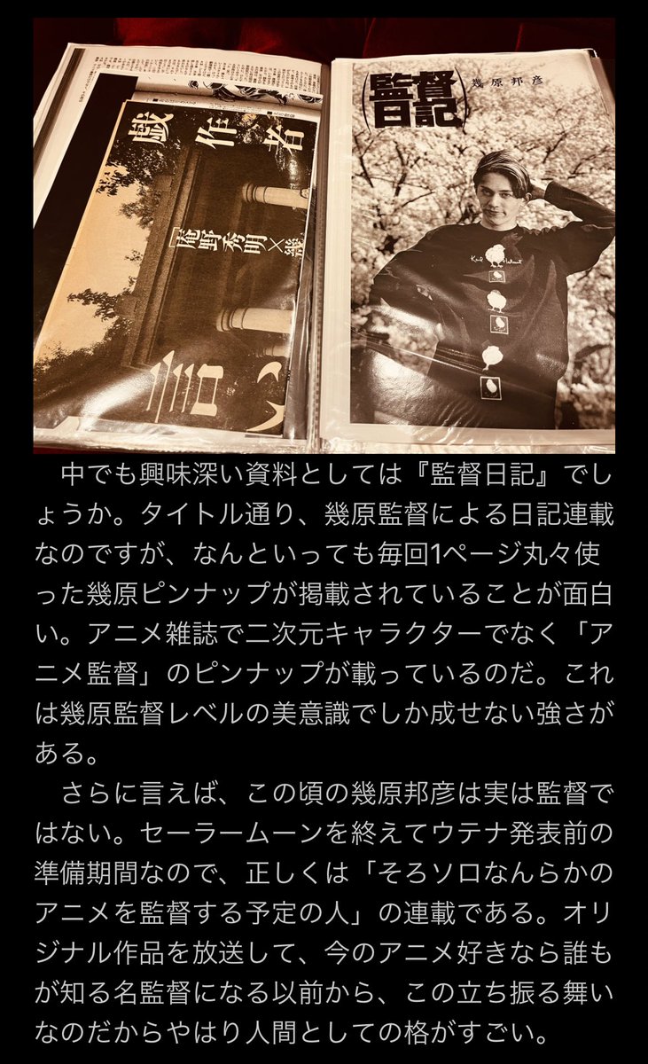 にゃるら on Twitter: "今日の日記です 幾原邦彦のピンナップ note→https://note.com/nyalra2/n/n9b6f8bbf60f7…"