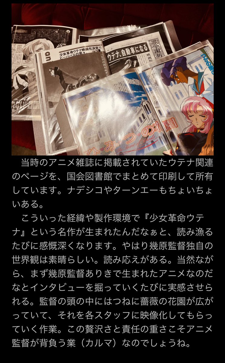 にゃるら on Twitter: "今日の日記です 幾原邦彦のピンナップ note→https://note.com/nyalra2/n/n9b6f8bbf60f7…"