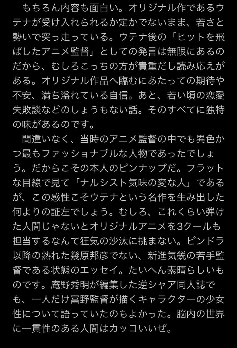 にゃるら on Twitter: "今日の日記です 幾原邦彦のピンナップ note→https://note.com/nyalra2/n/n9b6f8bbf60f7…"