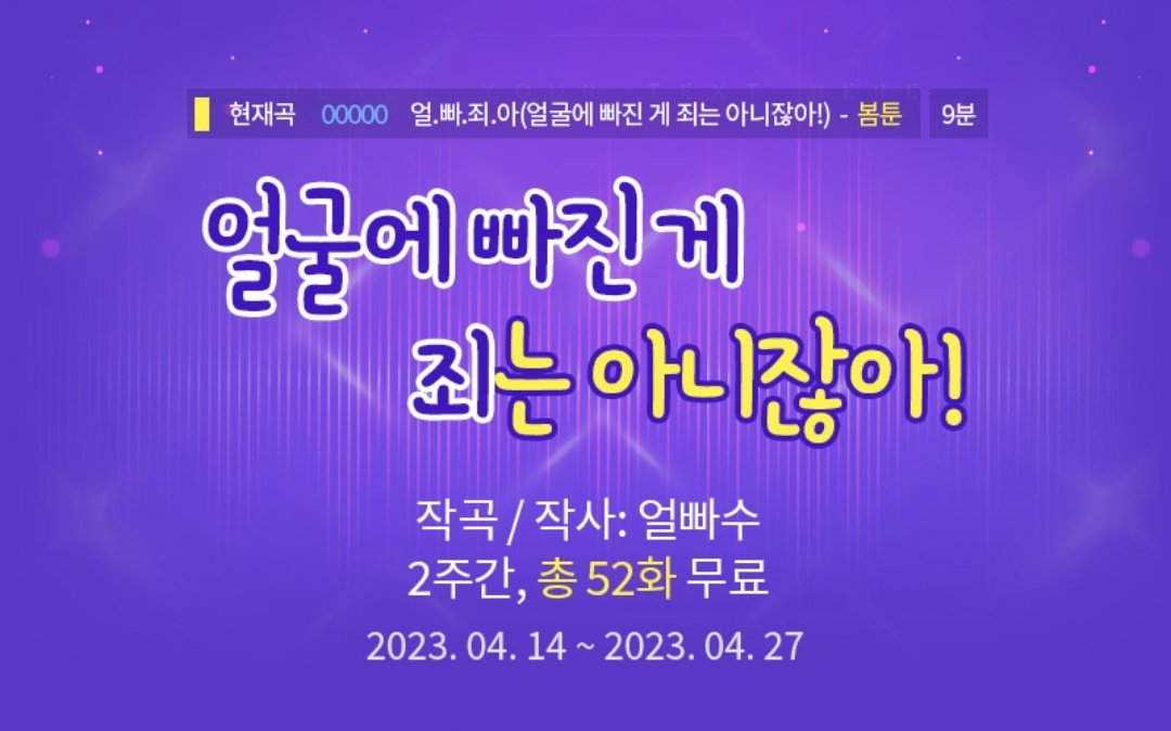 파랑🍀 on Twitter: "RT @0ngsim: ️얼빠수😍이벤트에 멍멍한 관계 5화까지 무료로 참여합니다(~4/27) 시즌2 오픈 얼마 남지 않아 일러스트 선공개도 함께 ...