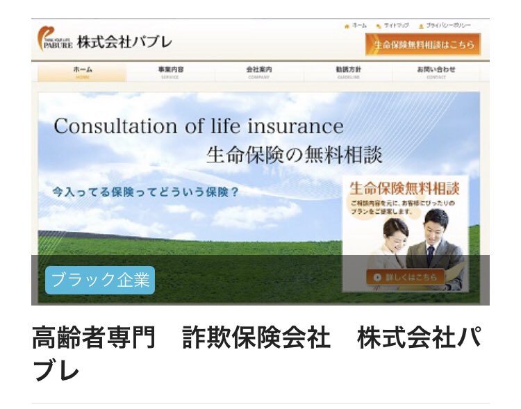 くまくま On Twitter Rt Kuokuo0888 株式会社パブレ 代表取締役 幅敬 フリーダイヤルで無言電話ガチャ切りなので会社名はあまり知られていないのかもしれない 完全