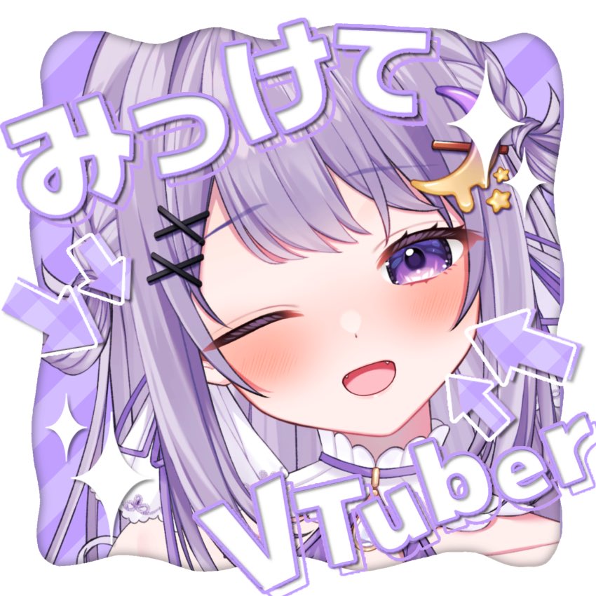 夢喰い ゆん@キービジュ公開しました💜 on Twitter: "╭━━━━━━━━━━━━╮ 💜 #みつけてVTuber 💜 ╰━v━━━━━━━━━━╯ 最近、たくさんの方に 見つけて ...