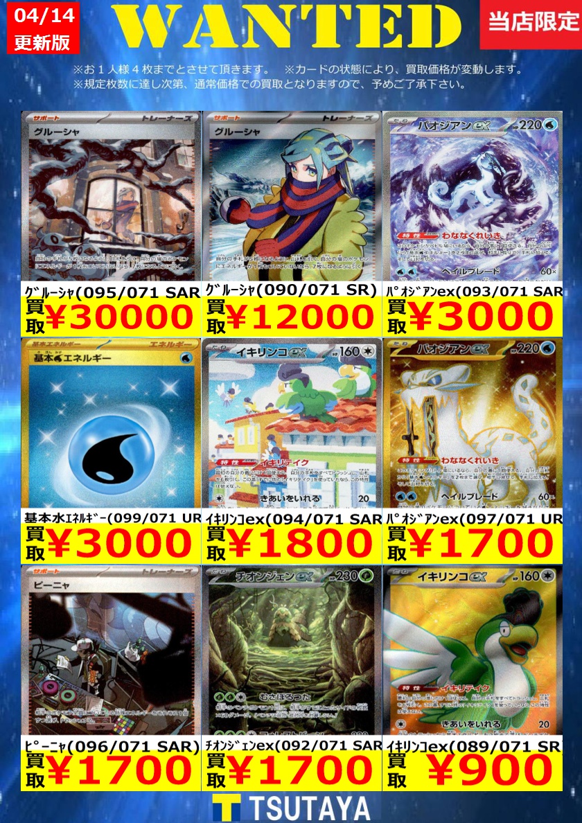 TSUTAYA渋川店トレカ担当 スタッフ募集中です on Twitter: "ｽﾉｰﾊｻﾞｰﾄﾞ特殊ﾚｱﾘﾃｨ高価買取のご案内です！ ※買取金額は予告なく変動する場合がございます ｾﾋﾞｴ ...