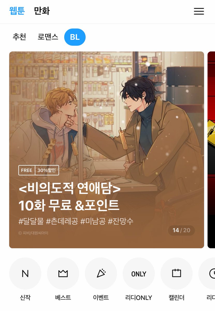 대원씨아이 이슈편집부 on Twitter: "2. 리디북스 ️ 일반판 무료 8화 ️ 외전 2화 무료 ️유료 1화 이상 열람 시 추첨 포인트 작품 링크(일반판) ️https ...