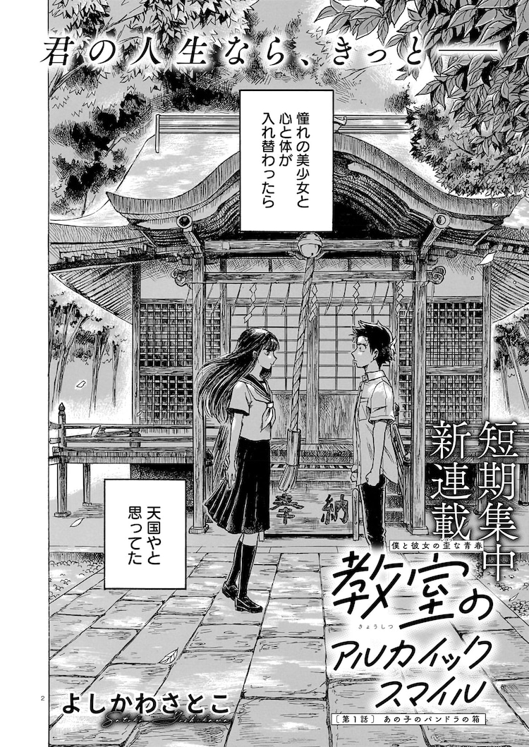 クロエ on Twitter: "RT @comic_natalie: 憧れの美少女と入れ替わったら…ハルタ新連載「教室のアルカイックスマイル」 https://natalie.mu ...