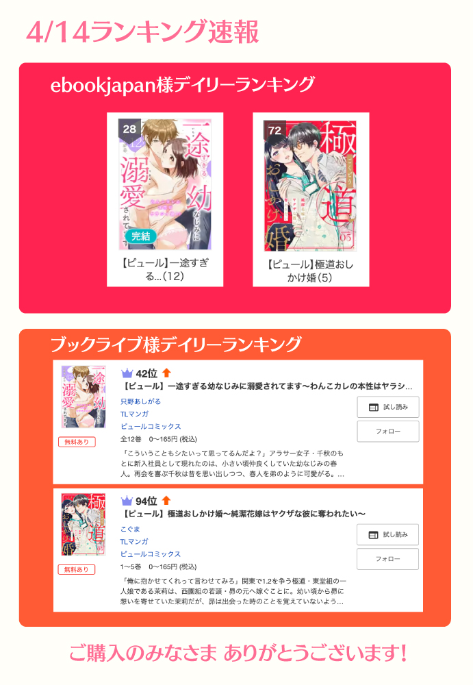 ピュールコミックス編集部 On Twitter 👑414ランキング速報👑 Purcomics Renta 様 コミックシーモア 様 Booklive 様 Ebookjapan